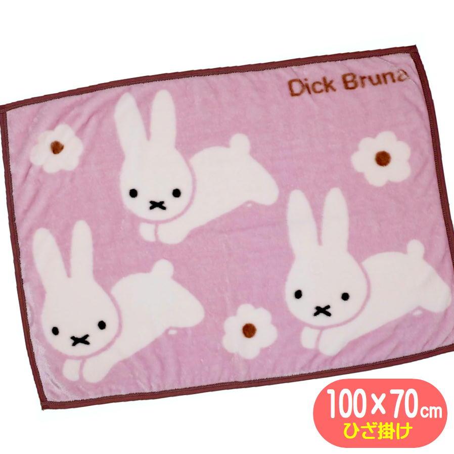 ひざ掛け ミッフィー ディックブルーナ うさぎのお庭 丸眞 ブランケット miffy キャラクター 毛布 H70×W100cm 2880557 : 2410-0557 : ashop01 ...
