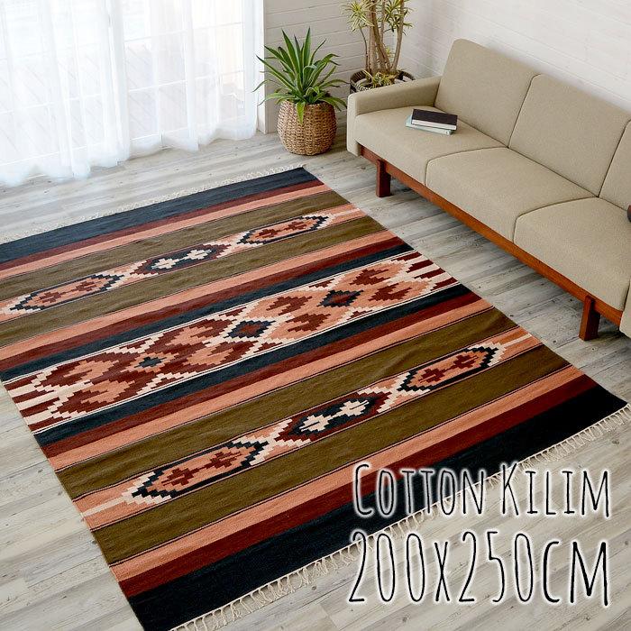 キリムラグ コットン Lサイズ 200×250cm Hタイプ 31440 : アジア工房 - 通販 - Yahoo!ショッピング