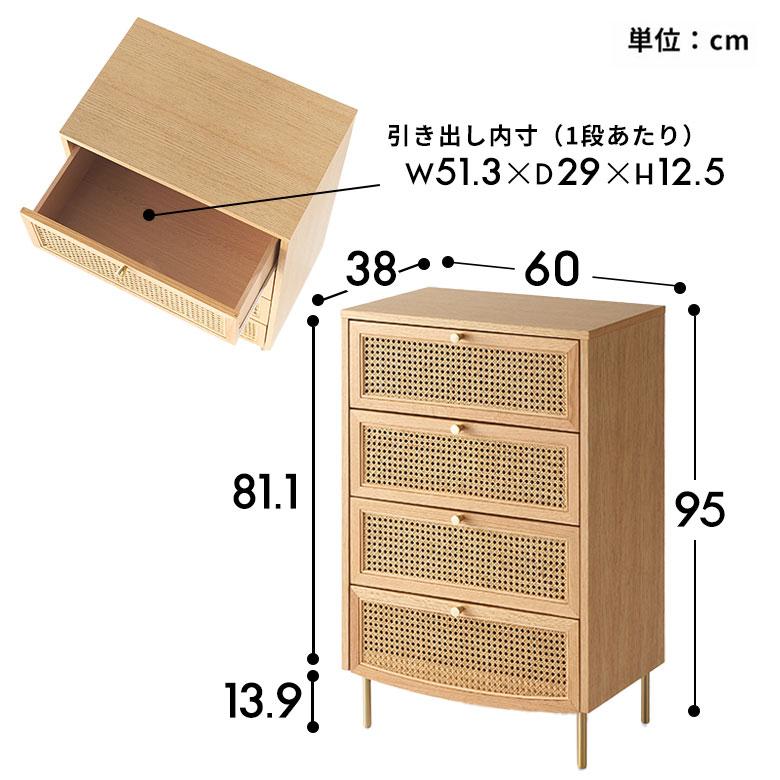 ラタン チェスト 木製 幅60cm 収納 4段 ウォールナット 収納棚 引き出し 脚付き サイドチェスト 衣類 おしゃれ 北欧 リゾート 家具 ...