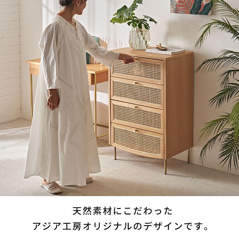 ラタン チェスト 木製 幅60cm 収納 4段 ウォールナット 収納棚 引き出し 脚付き サイドチェスト 衣類 おしゃれ 北欧 リゾート 家具 ...