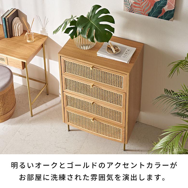 ラタン チェスト 木製 幅60cm 収納 4段 ウォールナット 収納棚 引き出し 脚付き サイドチェスト 衣類 おしゃれ 北欧 リゾート 家具 ...
