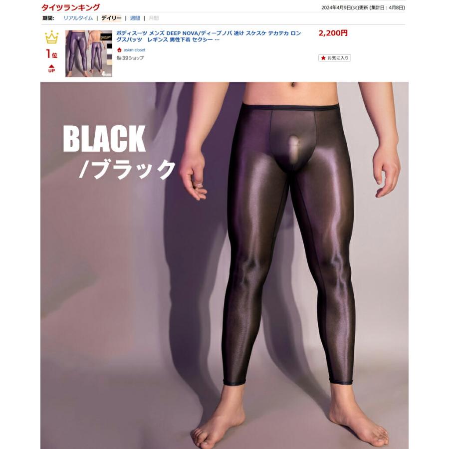 ボディスーツ メンズ DEEP NOVA/ディープノバ 透け スケスケ テカテカ ロングスパッツ レギンス 男性下着 セクシー ツルツル スベスベ シースルー : ASIANCLOSET ...