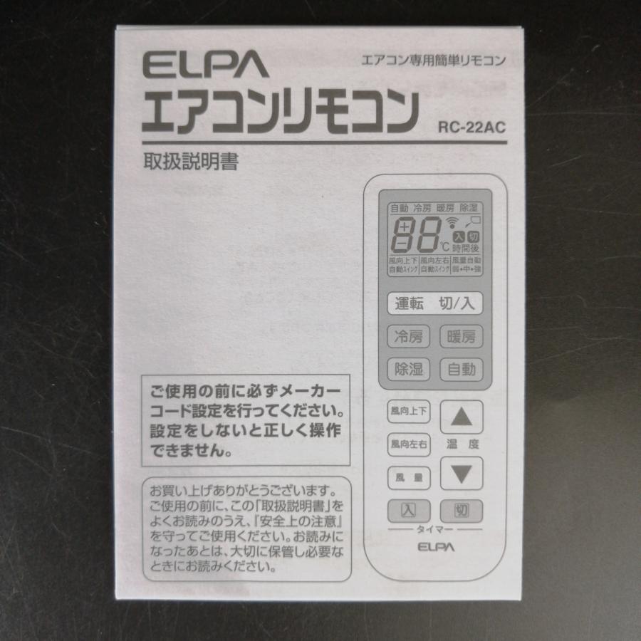 エアコンリモコン RC-22AC バックライト搭載 ELPA バックアップ機能 タイマー設定機能付きアウトレット :nh0202199:アンシャイ - 通販 - Yahoo!ショッピング