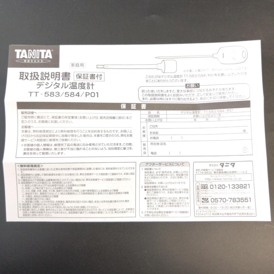 TANITA デジタル温度計 タニタ 料理 調理 50~240度 スティック温度計 TT-583 USED品 : アンシャイ - 通販 - Yahoo!ショッピング