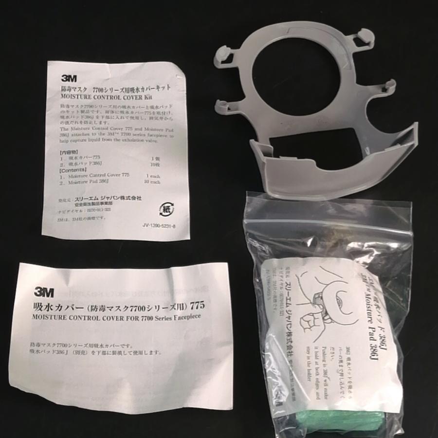 3M 吸水キット 702J 防毒マスク7700シリーズ スリーエム 吸水カバー775 吸水パッド386J アウトレット : アンシャイ ...
