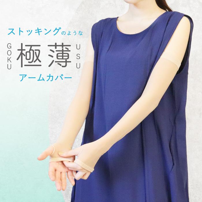 アームカバー レディース ロング ベージュ ストッキング 接触冷感 UVケア ファンデーション 腕用 美肌 素肌感 傷 シミ隠し *1-2t *2-9t *y3-12t : エララボ - 通販 ...