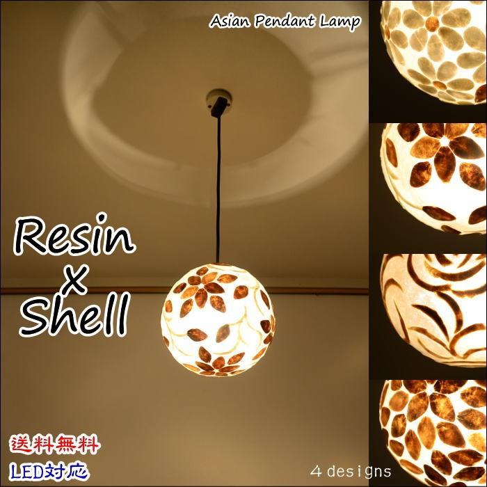 アジアン ペンダントランプ レジン×シェル KIKIS SQUIBE SLA-0011-KS 天井照明 : アジアンランプ,バリ家具,バリ雑貨 ...