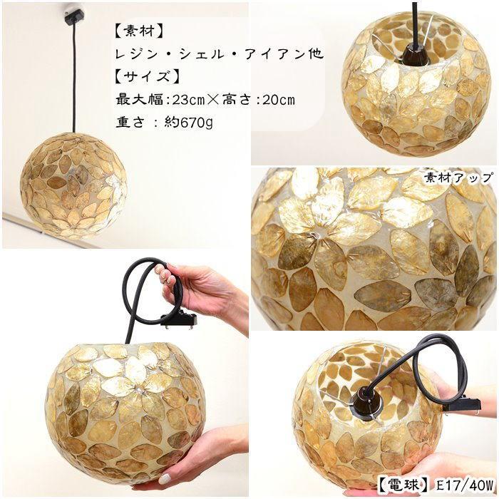 アジアン ペンダントランプ レジン×シェル SQUIBE SLA-0011-SQ 天井照明 :sla-0011-sq:アジアンランプ,バリ家具 ...