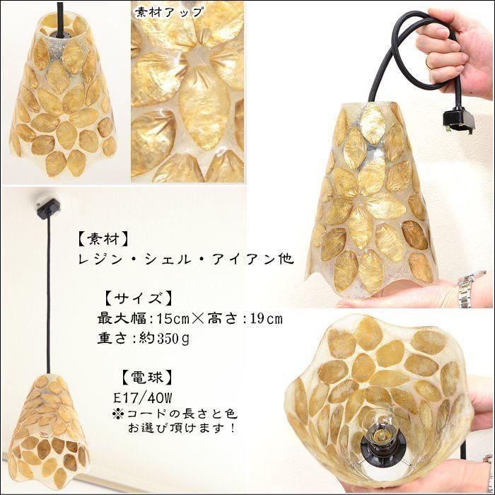 アジアン ペンダントランプ レジン×シェル 円錐型 SQUIBE SLA-0014-SQ 天井照明 17E/40W sla-0014-sq ...