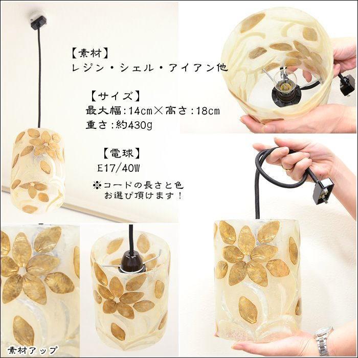 アジアン ペンダントランプ レジン×シェル 円柱 KIKIS SQUIBE SLA-0015-KS 17E/40W : アジアンランプ,バリ ...