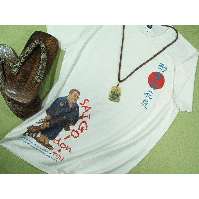 西郷隆盛のtシャツ【土日も発送・送料無料】samurai T Shirts 明治維新tシャツ 侍 サムライ 武士 薩摩隼人 西郷どんtシャツ 0814