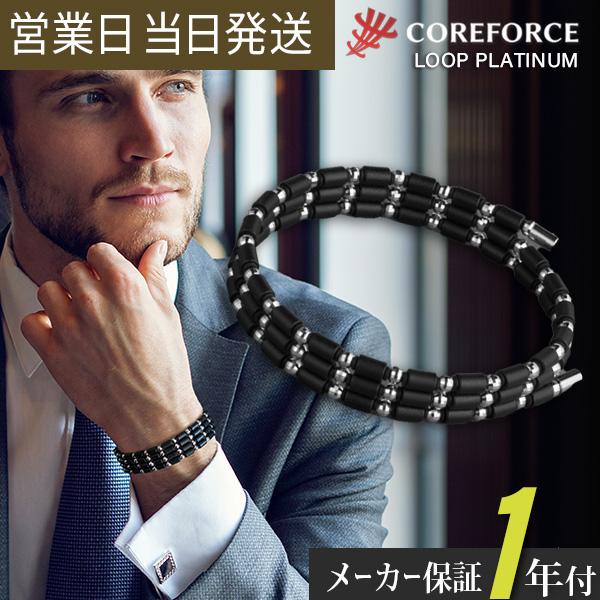 コアフォース ループ プラチナ 50cm COREFORCE LOOP PLATINUM 50 ネックレス アクセサリー 体幹 バランス ゴルフ スイング 安定 飛距離 アップ 藤波晋太郎 ...
