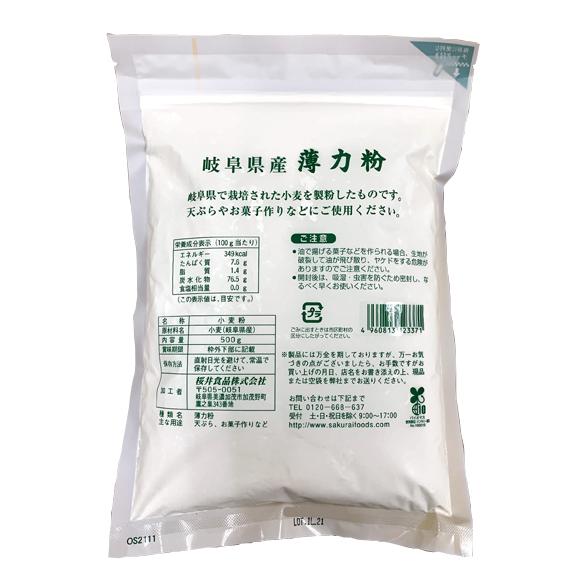 桜井食品 岐阜県産薄力粉＜500g＞ ケース販売（12入） : あしか商店