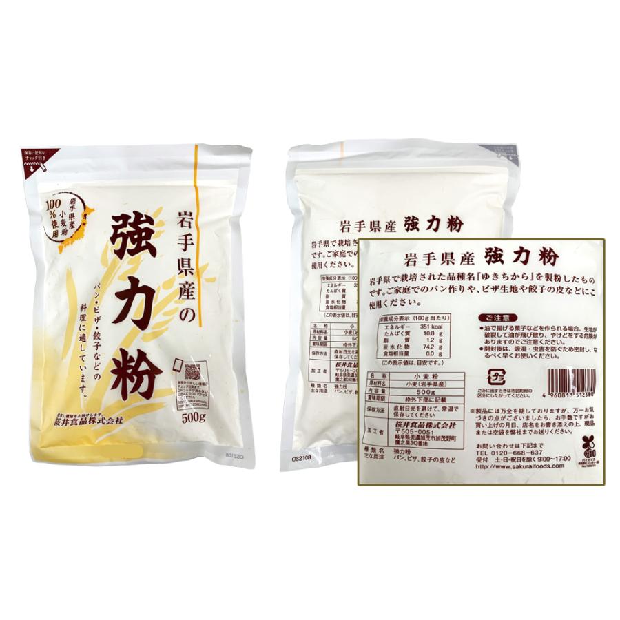 桜井食品 岩手県産の強力粉＜500g＞ケース販売品（12入） : あしか商店