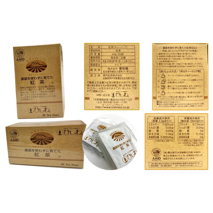 菱和園 農薬を使わずに育てた紅茶＜44g（20袋）＞ : あしか商店 - 通販 - Yahoo!ショッピング