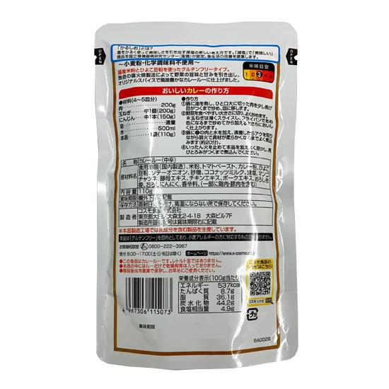 コスモ 直火焼 減塩カレー・ルー（中辛）＜110g＞まとめて5個 : あしか商店 - 通販 - Yahoo!ショッピング