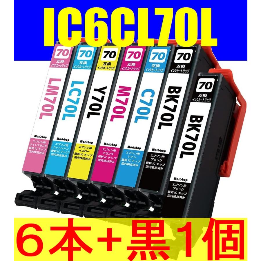 エプソン（EPSON） IC6CL70L 6色組 セット+黒1本 計7本 増量版 互換インク IC70L EP 306 706A 775AW 776A 805A 806AW 905A 905F ...