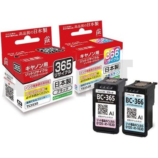キヤノン キャノン 純正互換 リサイクルインクカートリッジ 大容量 日本製 BC-365 366 黒 + カラー 2個セット CANON TS3730 TS3530 : アシストYahoo ...