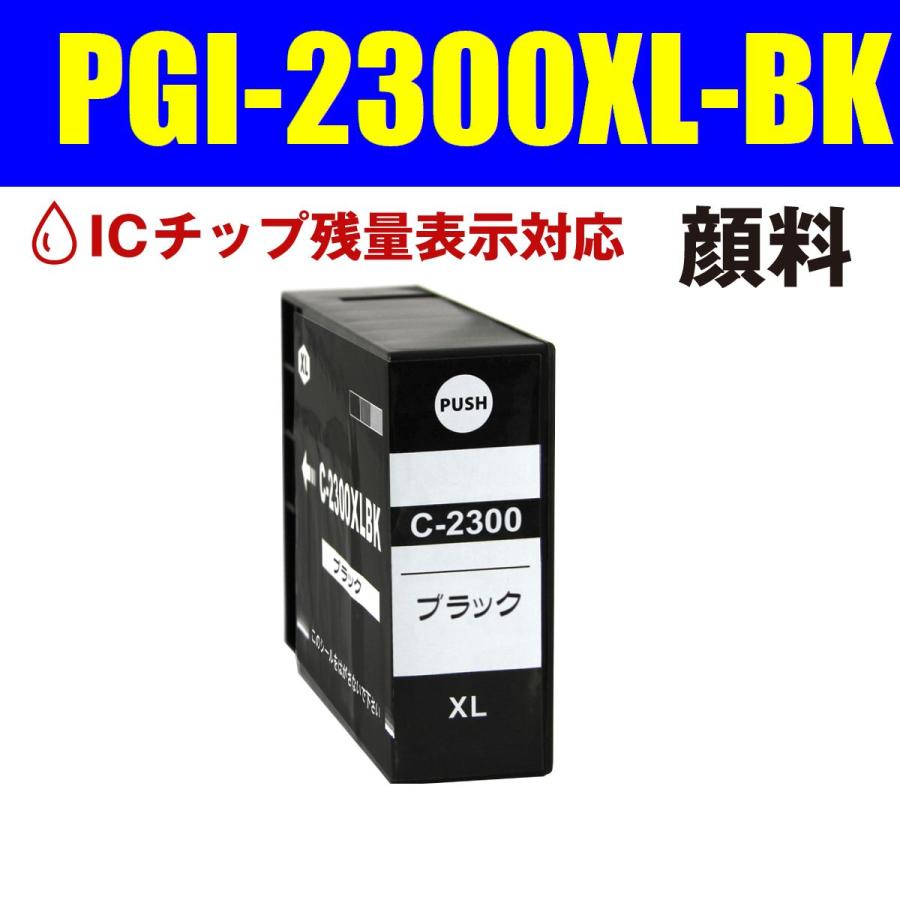 MAXIFY CANON PGI-2300XLBK互換インク 大容量 黒（Black/ブラック）MAXIFY MB5430 MB5330 ...
