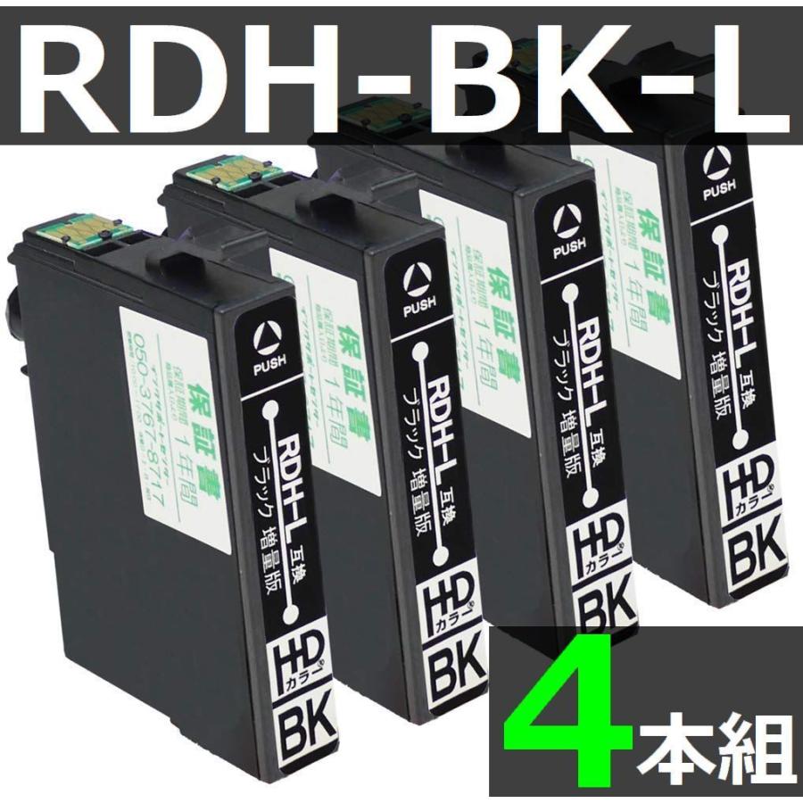 エプソン EPSON RDH-BK-L 互換インクカートリッジ 増量ブラック4本セット ICチップ付 PX-048A PX-049A : アシストYahoo!ショッピング店 - 通販 ...