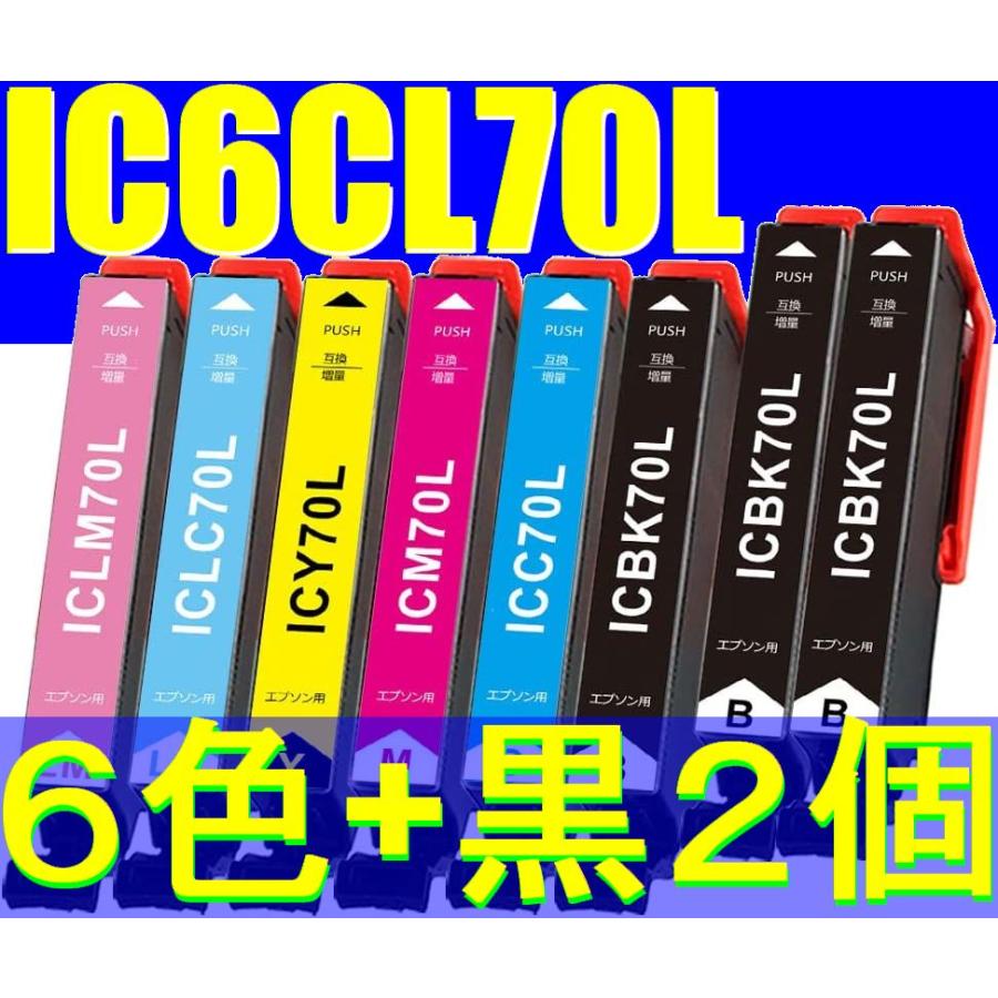 エプソン IC6CL70L 6色 + 黒2本 計8本 増量版 EPSON 純正互換インクカートリッジ IC70L EP 306 706A 775AW 776A 805AR 806AW ...