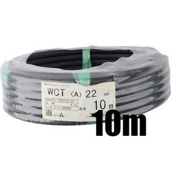 WCT22スケア 溶接用キャプタイヤケーブル WCT 22SQ 10m 黒色 富士電線 三ツ星 : アシストYahoo!ショッピング店 - 通販 - Yahoo!ショッピング