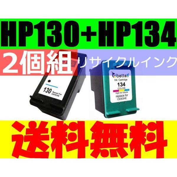HP130+HP134 リサイクルインクカートリッジ Deskjet 5740 6840 Officejet 7210 7410 ...