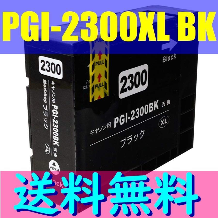 MAXIFY 送料無料 CANON PGI-2300XLBK互換インク 大容量 黒（Black/ブラック）MAXIFY MB5430 ...