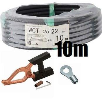 溶接用 WCT22スケア 計10m ホルダー+端子付き 黒色 富士電線 三ツ星 22sq s300 インボイス対応 : アシストYahoo!ショッピング店 - 通販 - Yahoo!ショッピング