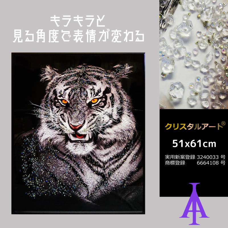 クリスタルアート シベリア310 51x61cm タイガー おしゃれ キラキラ かっこいい ゴージャス アスクイン ASK IN : アスク ...