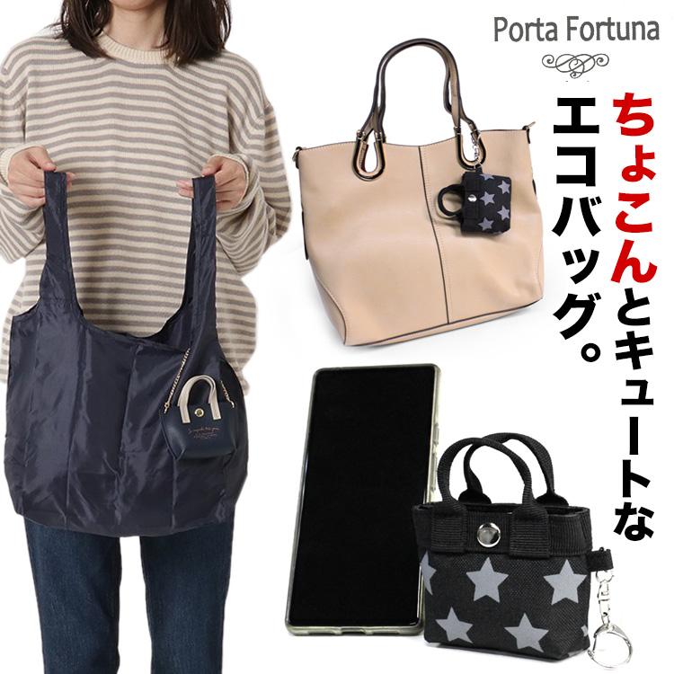 エコバッグ Porta Fortuna 星柄バッグチャーム付きエコバッグ 4529 ショッピングバッグ レディース かわいい 折りたたみ コンパクト : アスカショップ ビジネス 鞄 財布 ...