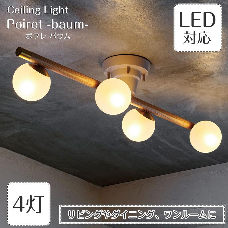 INTERFORM 照明器具 シーリングライト リビング LED 6畳 8畳 直付け ガラス Poiret-baum- ポワレバウム LT-4417 4灯 : おしゃれ照明のアスコムインテリア ...