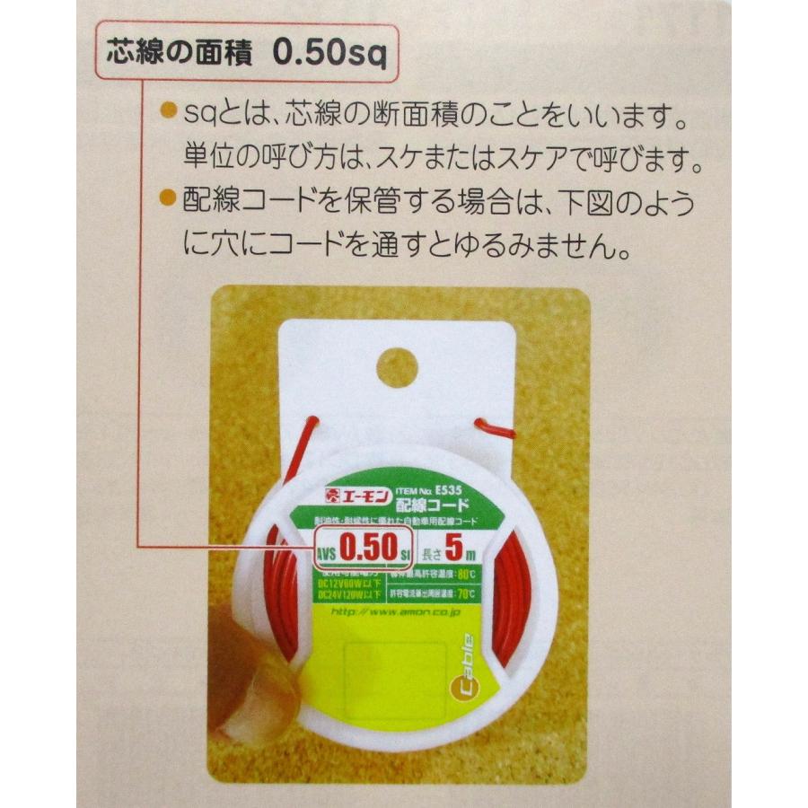 amon 配線コード 赤 1.25sq×長さ5m 耐油性・耐候性に優れた自動車用配線コード（No.1174） : トラック用品のアスラン - 通販 - Yahoo!ショッピング