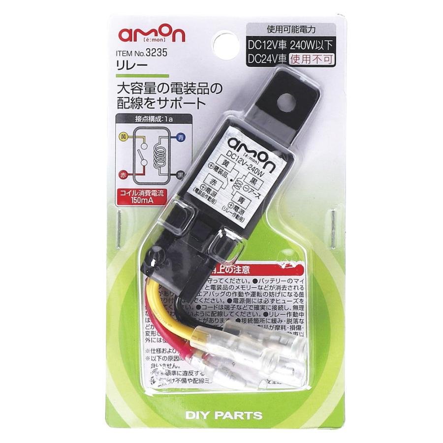 amon リレー 12V車専用 20Aまでの電装品の配線をサポート （No.3235） : トラック用品のアスラン - 通販 - Yahoo!ショッピング
