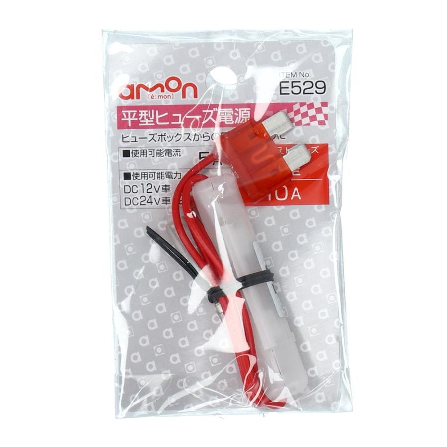 amon 平型ヒューズ電源 10A ヒューズボックスからの電源取り出しに！（No.E529） : トラック用品のアスラン - 通販 - Yahoo!ショッピング