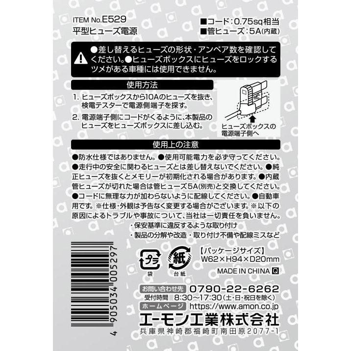 amon 平型ヒューズ電源 10A ヒューズボックスからの電源取り出しに！（No.E529） : トラック用品のアスラン - 通販 - Yahoo!ショッピング