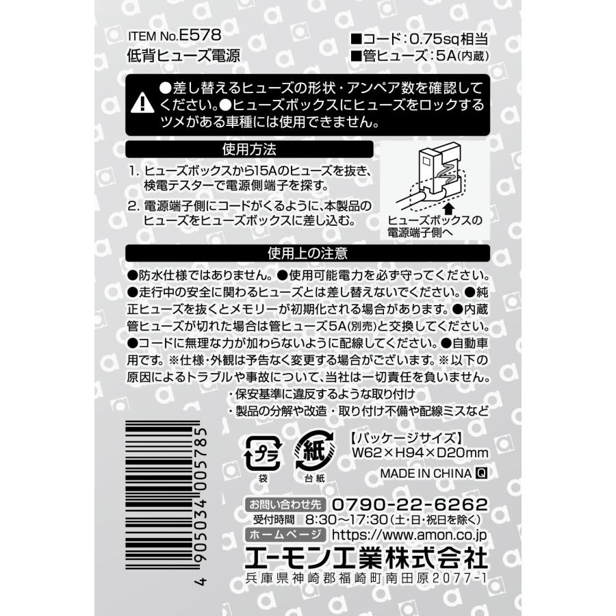 amon 低背ヒューズ電源 15A ヒューズボックスからの電源取り出しに！（No.E578） : トラック用品のアスラン - 通販 - Yahoo!ショッピング