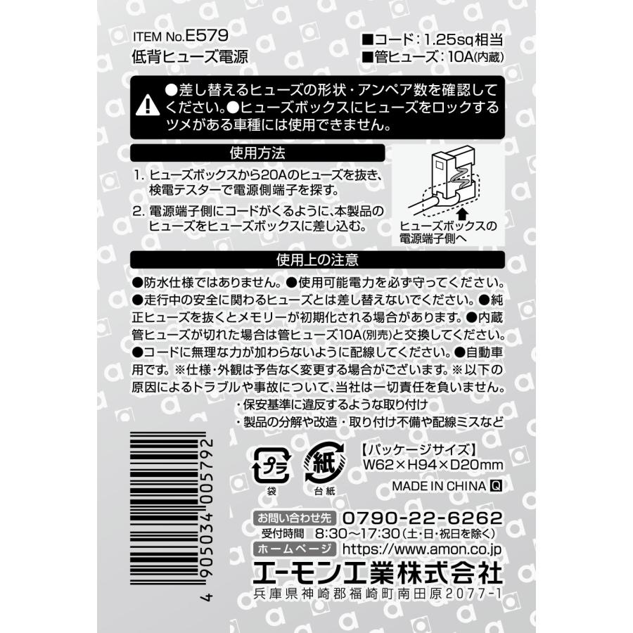 amon 低背ヒューズ電源 20A ヒューズボックスからの電源取り出しに！（No.E579） : トラック用品のアスラン - 通販 - Yahoo!ショッピング