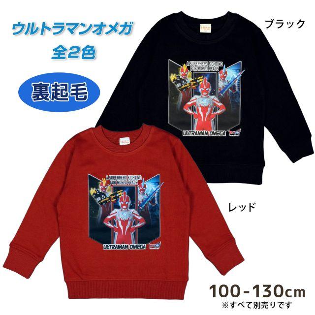 (ゆうパケット送料無料)トレーナー 長袖 キッズ 子供服 男の子 キャラクター ウルトラマン トップス : ur-9as : アスナロ - 通販 - Yahoo!ショッピング