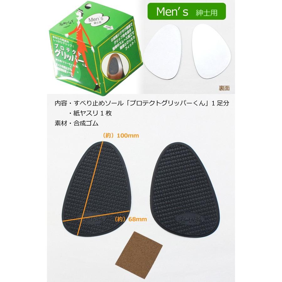 メール便OK SAMTIAS サムティアス プロテクターグリッパーくん 1足組 紳士用 婦人用 靴底用粘着ソール 靴底用スベリ防止 : samtias-pgripper : 遊びDS - 通販 ...
