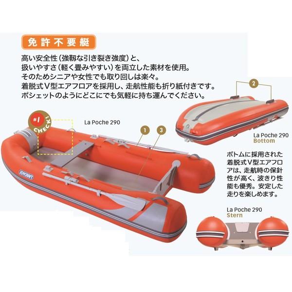 ゴムボート JOYCRAFT ジョイクラフト JSL-290 La Poche 290 ラ・ポッシュ290 4人乗り リジッドフレックス 2馬力対応 超高圧電動ポンプなし 高圧フットポンプ付き ...
