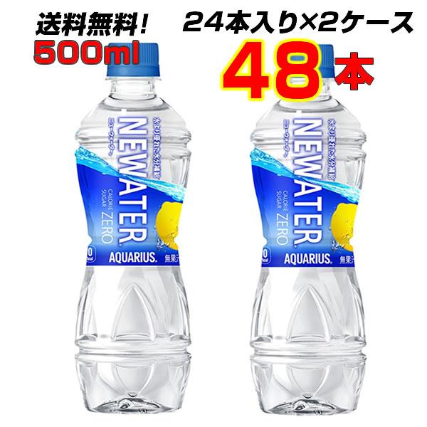 アクエリアス NEWATER 500ml PET 48本 (24本×2ケース) 糖質ゼロ カロリーゼロ ニューウォーター メーカー直送 送料無料 : アルファスペース - 通販 - Yahoo ...