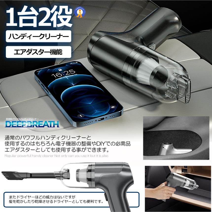 ハンディクリーナー コードレス 強力 車載 掃除機 エアダスター 9000PA 1台2役 5種 アタッチメント ブラシ付き USB充電式 ...