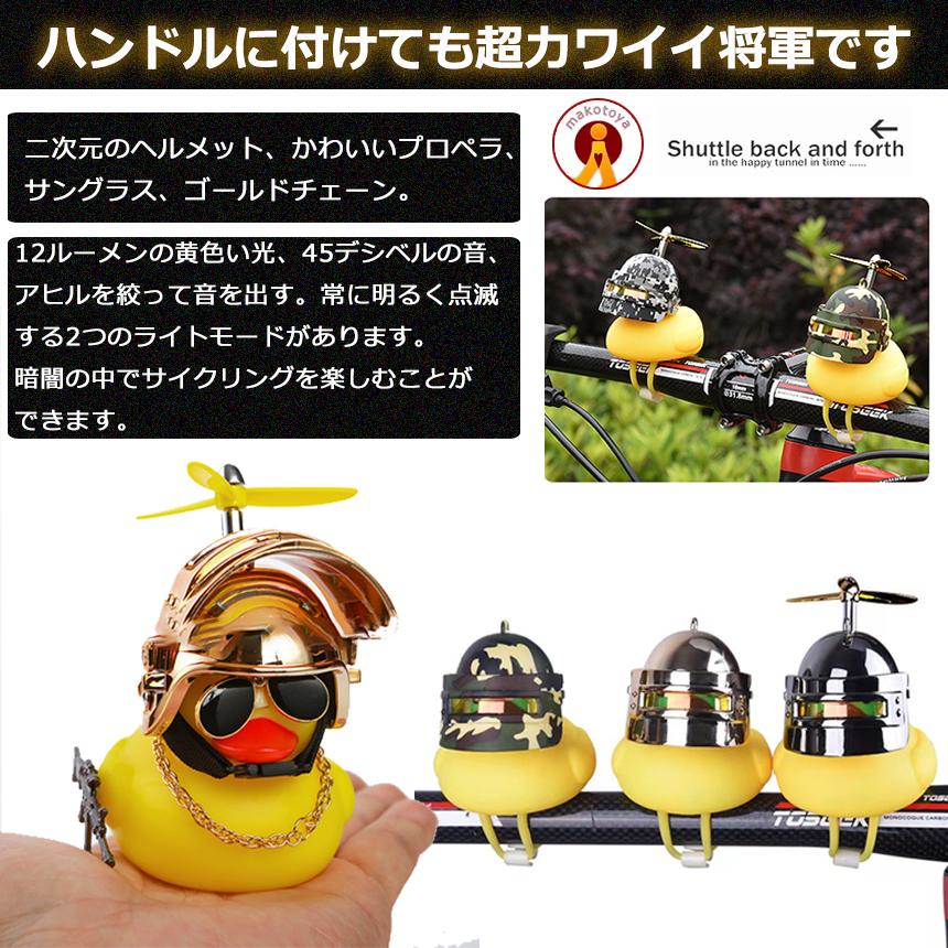 PUBG 荒野行動 黄色 あひる隊長 光る プロペラ 付き サングラス 自転車 バイク 車 ネックレス ヘルメット 照明 ブザー音 ...