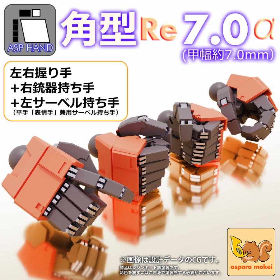ASPハンド 角型 Re 7.0（幅7.0mmサイズ）/ set α : あすぱら模型 Yahoo!店 - 通販 - Yahoo!ショッピング
