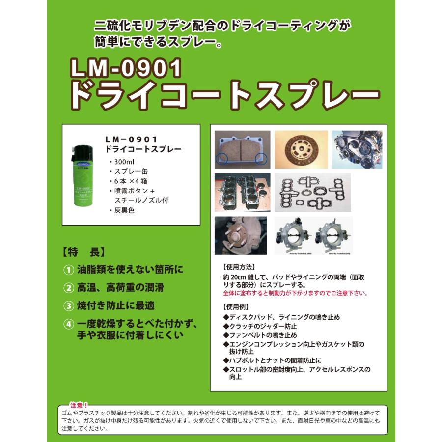 ドライコートスプレー 300ml リキモリ LM-0901 ディスクパッドの鳴き止め モリブデン 乾燥皮膜 : カーアシスト - 通販 - Yahoo!ショッピング