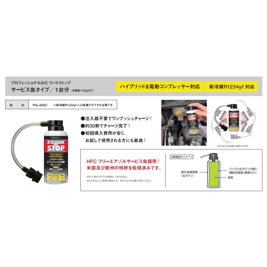 PLS-60SC プロフェッショナルA/Cリークストップ サービス缶タイプ 1台分（冷媒量1700g以下） エアコンガス漏れ止め剤 蛍光剤入り ノンポリマー : カーアシスト - 通販 ...