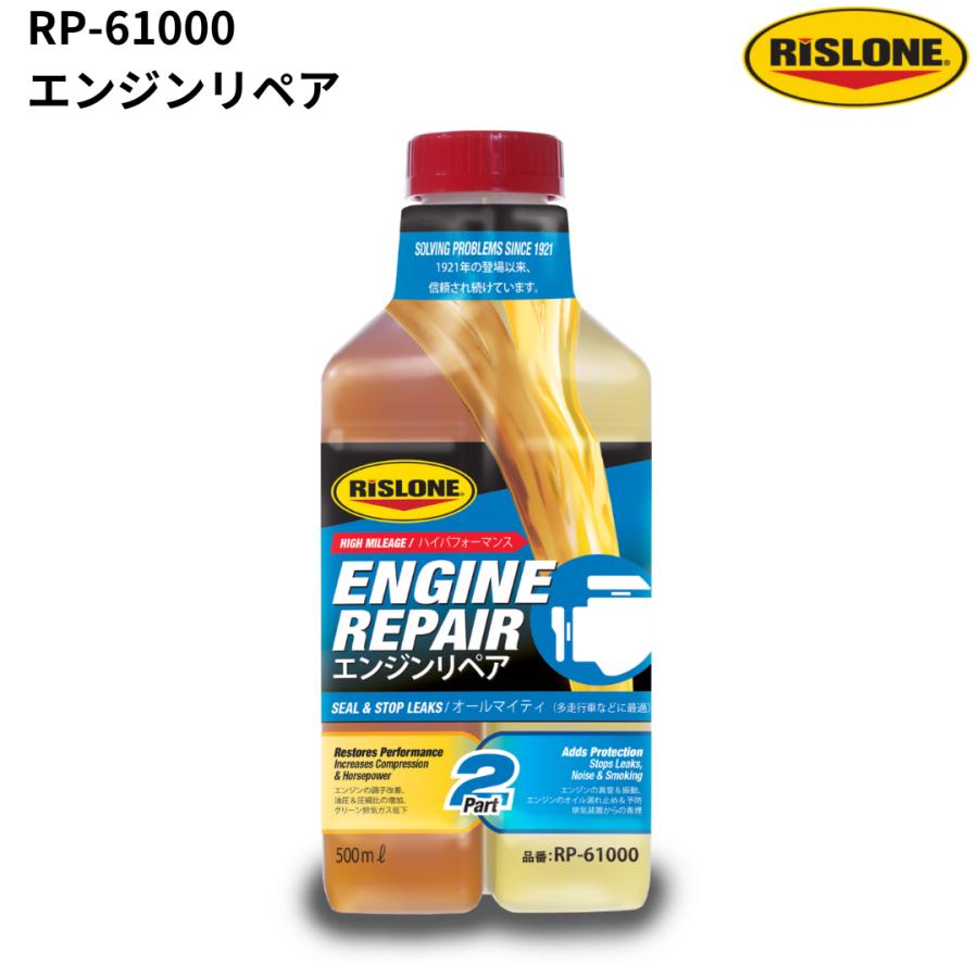 RISLONE RP-61000 エンジンリペア エンジンの総合感冒薬 500ml リスローン : rp-61000 : カーアシスト - 通販 - Yahoo!ショッピング