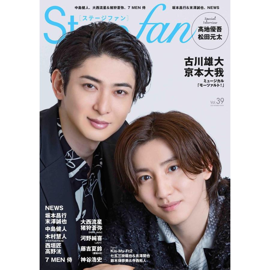 Stagefan Vol.39 (メディアボーイMOOK) : s-4863884672-20240727 : アシストワンストア - 通販 - Yahoo!ショッピング
