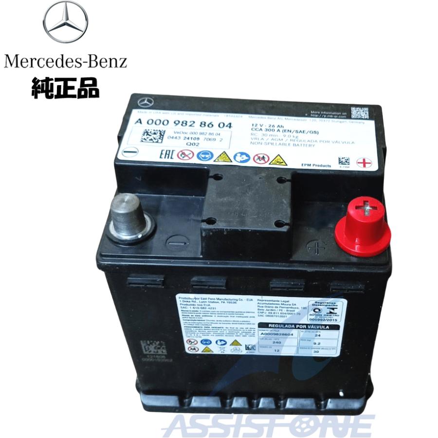 純正品 サブバッテリー ベンツ Cクラス W206 S206 / Eクラス W214 S214 バックアップバッテリー A0009828604 ...